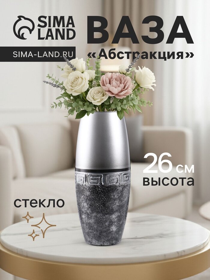 Ваза Абстракция, полоса, овал, h=26 см, стекло, серо-чёрная