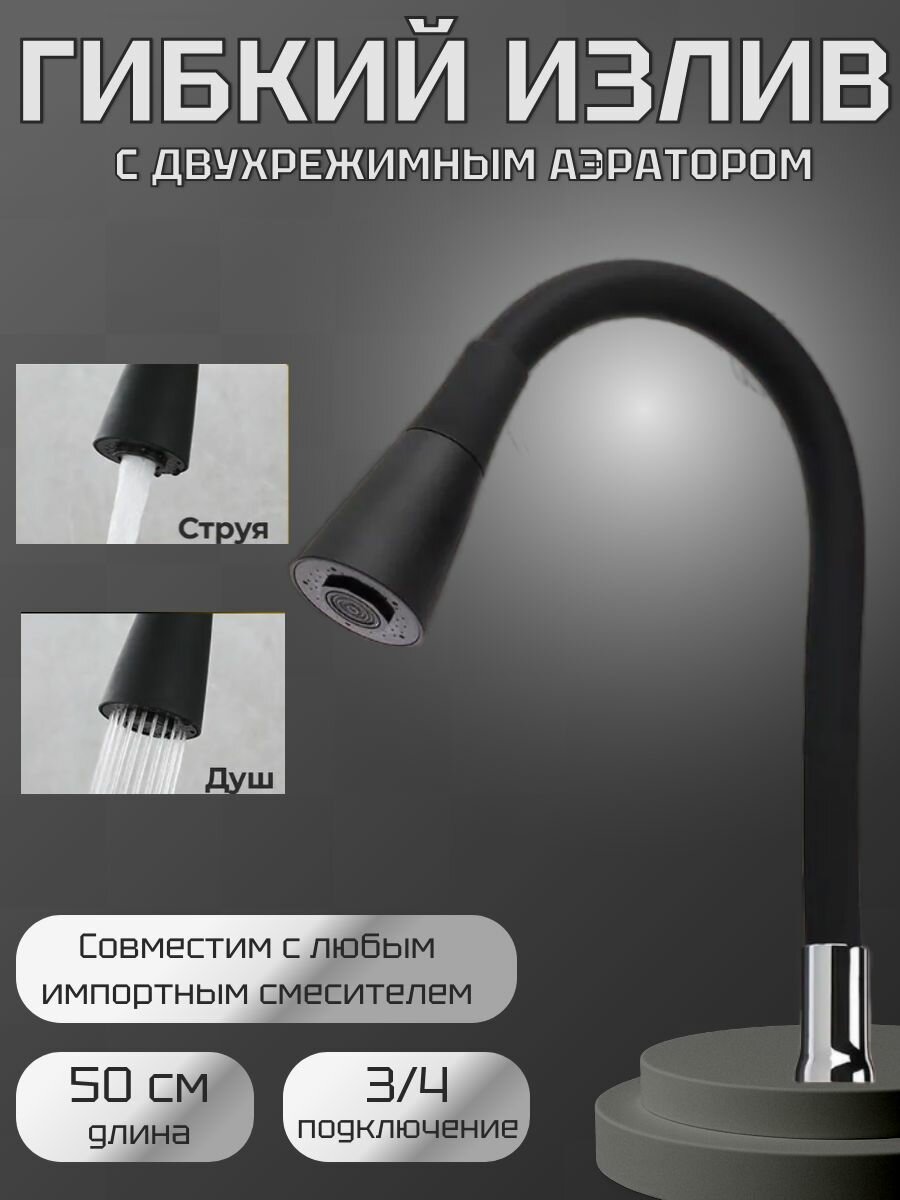 Гусак гибкий для смесителя 50см черный 2 режима легкая установка