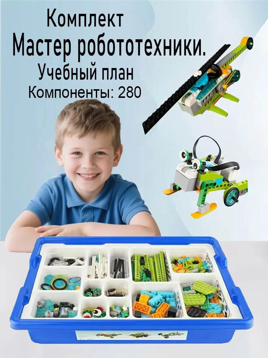 Конструктор Базовый набор 45300