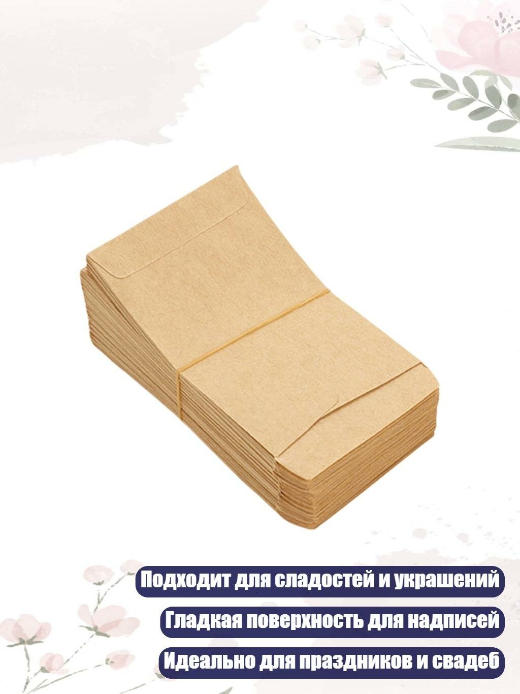 Мини-пакеты из крафт-бумаги, 100 шт.