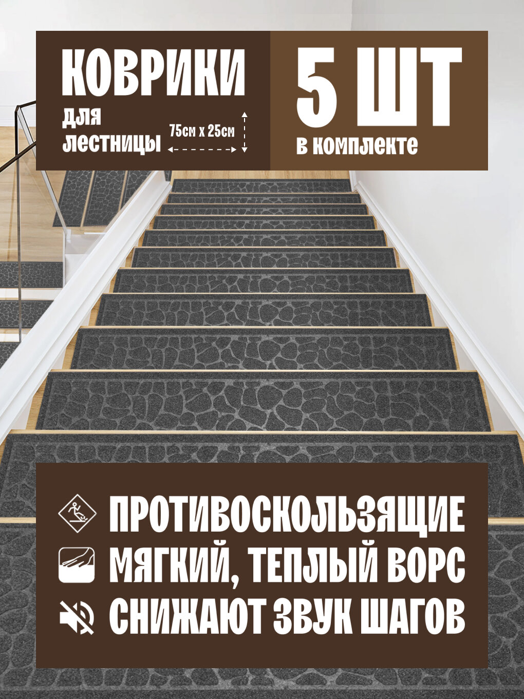 Коврик на лестницу из полиэфирного волокна DK.Market серый камешек, 75 x 25 см, 5 штук в упаковке