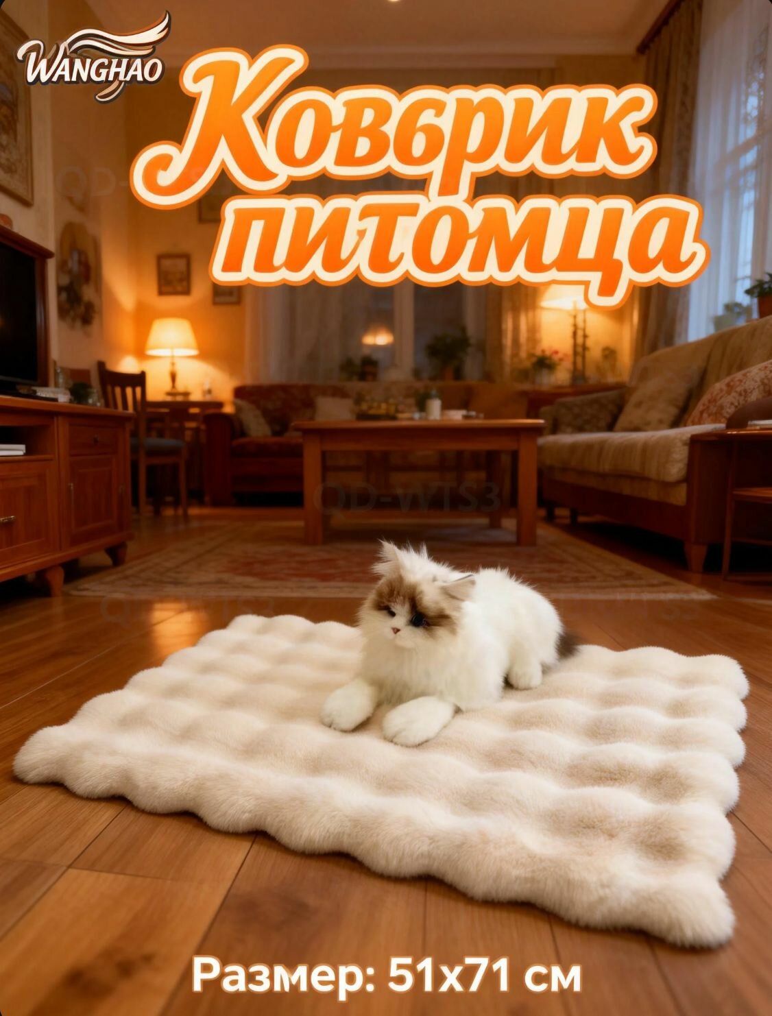 Меховой коврик для питомцев, чтобы согреть их холодной зимой, 51*71 см