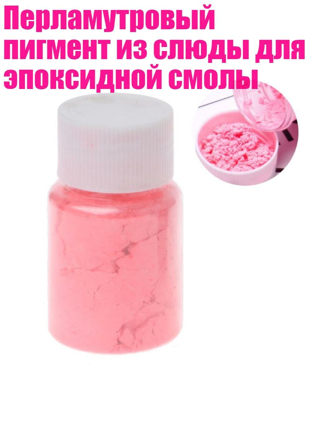 Перламутровый пигмент из слюды для эпоксидной смолы, красный