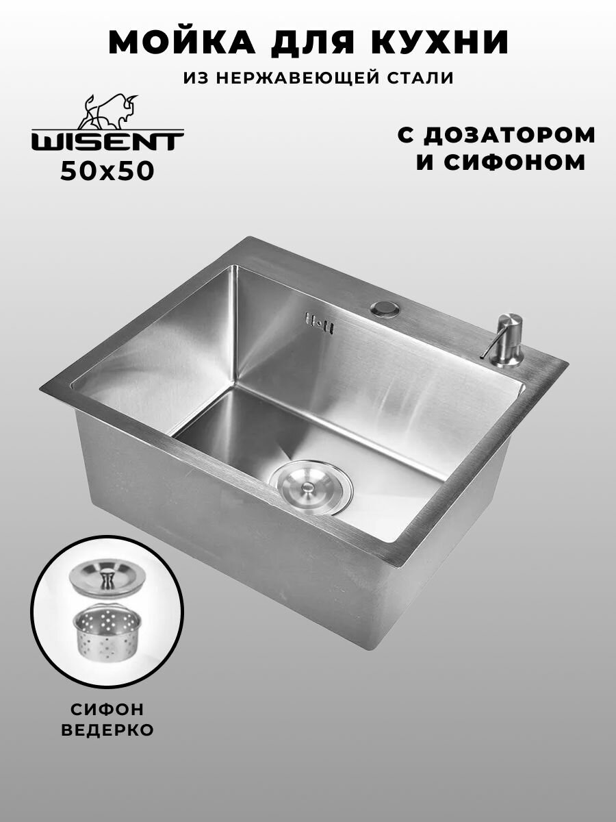 Мойка для кухни нержавеющая 50х50. Сифон с ведерком, дозатор,