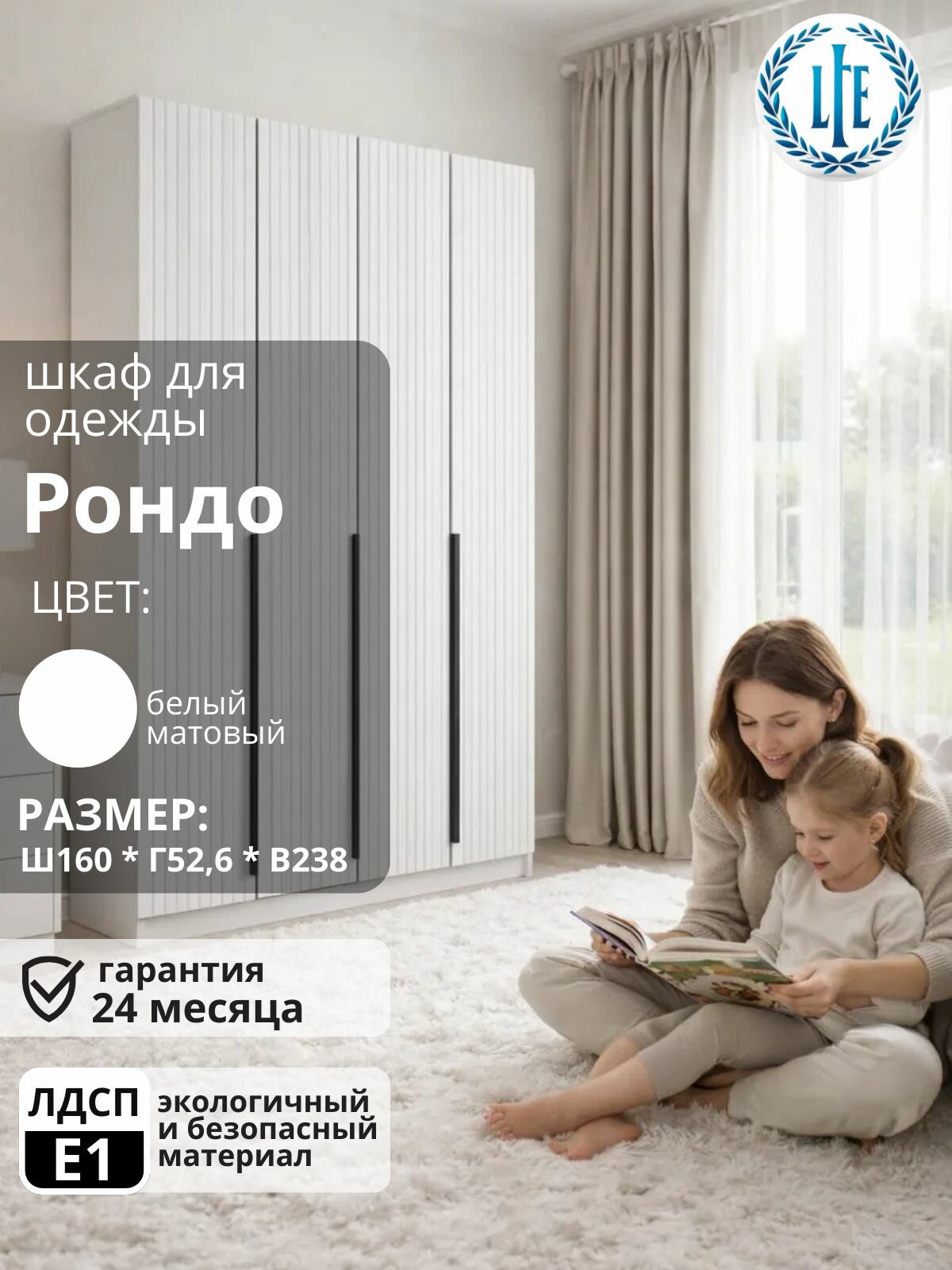 Шкаф 4-х створчатый для одежды Рондо, белый матовый, МДФ, 160х52.6х238 см