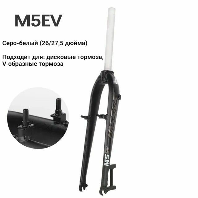 Вилка HASSNS Горный велосипед MTB (совместим с 26/27,5)(M5EV белый)