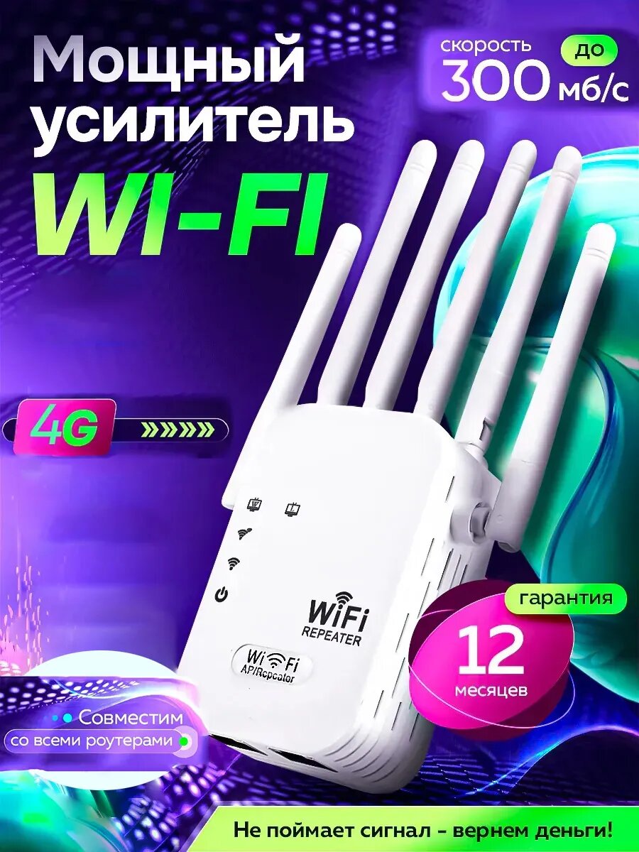 Усилитель Wi-Fi сигнала репитер