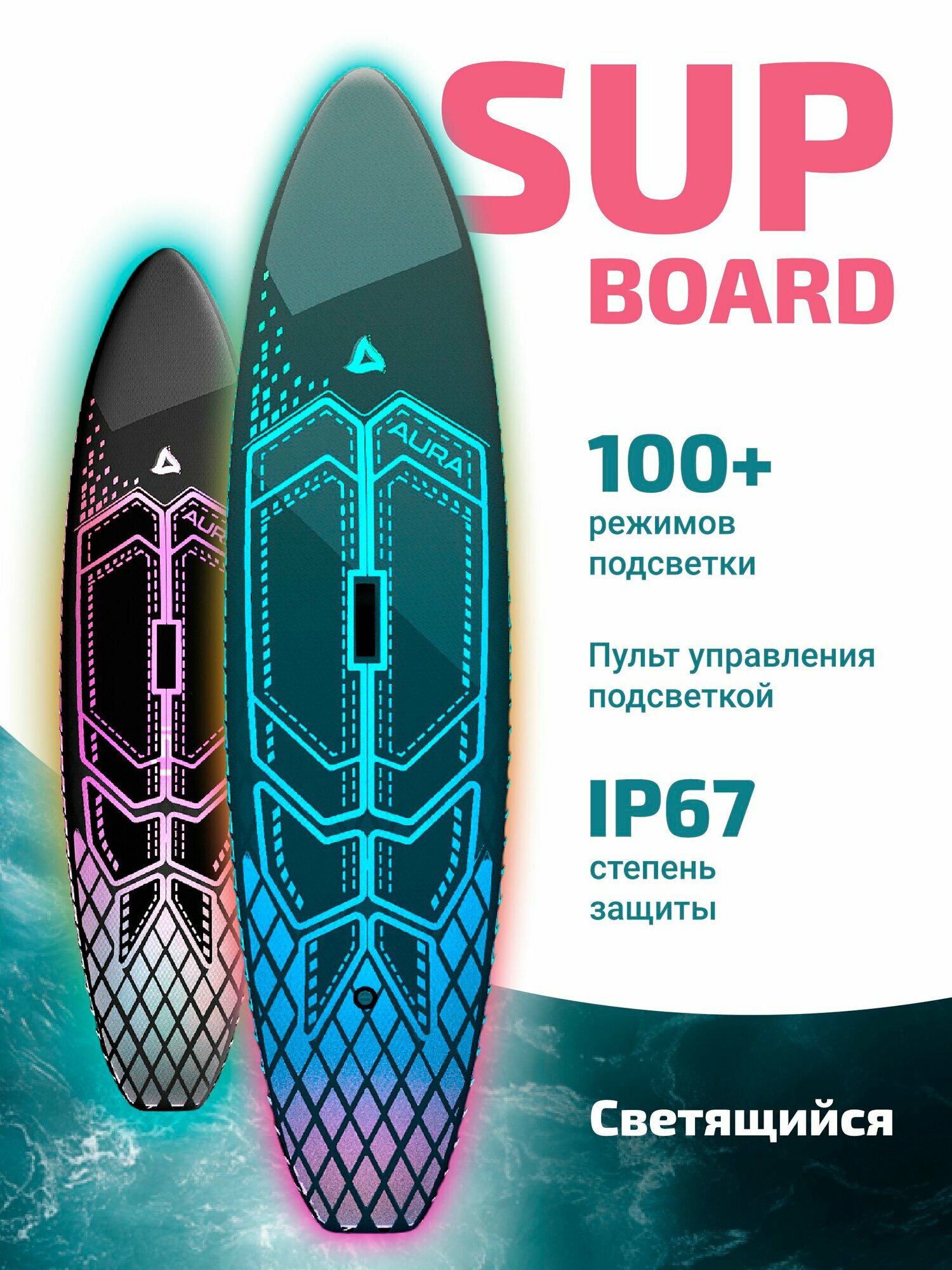 Надувной двухслойный сапборд с подсветкой Aura