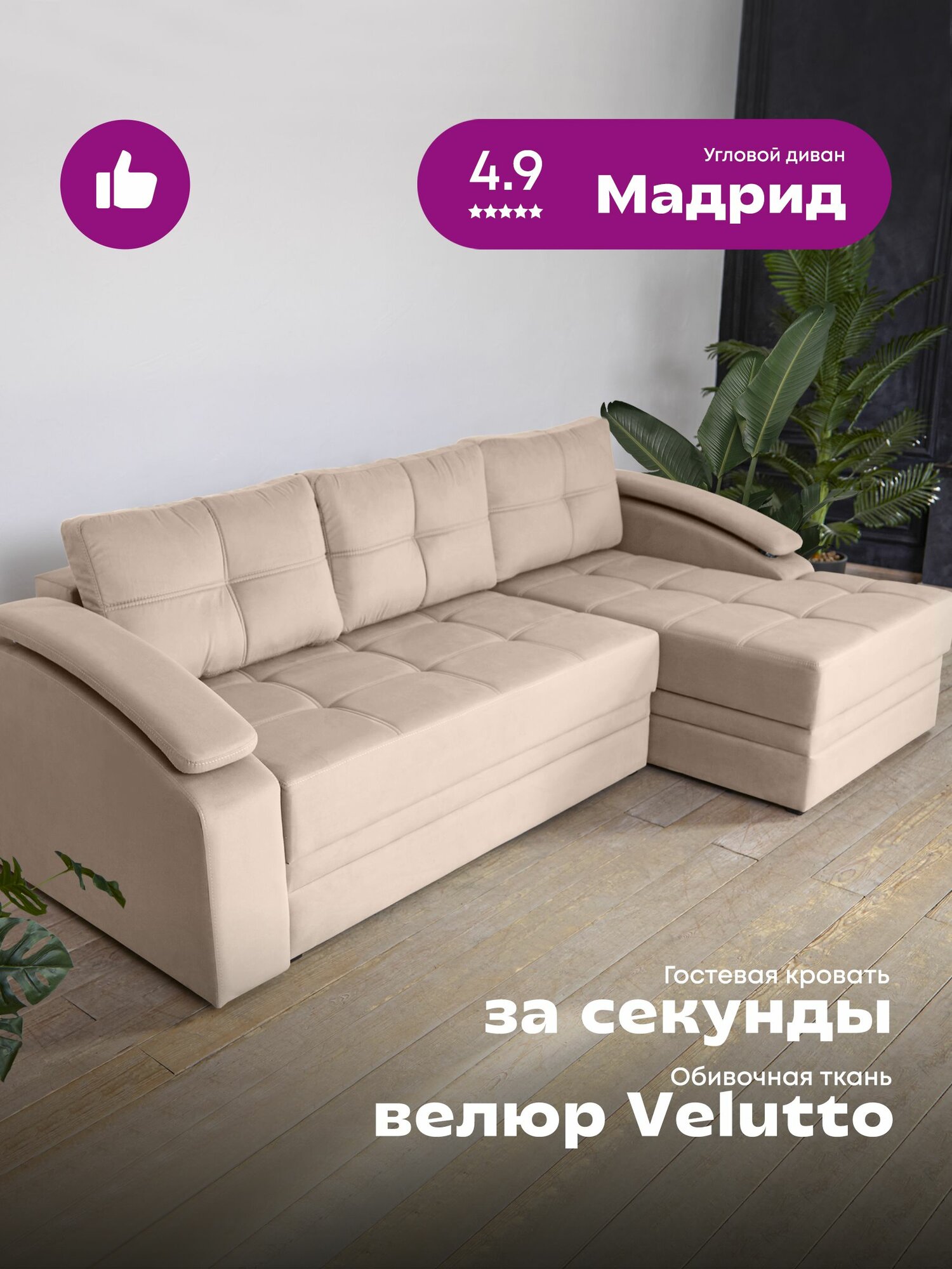 Угловой раскладной диван-кровать "Мадрид" Velutto 18 (правый угол)