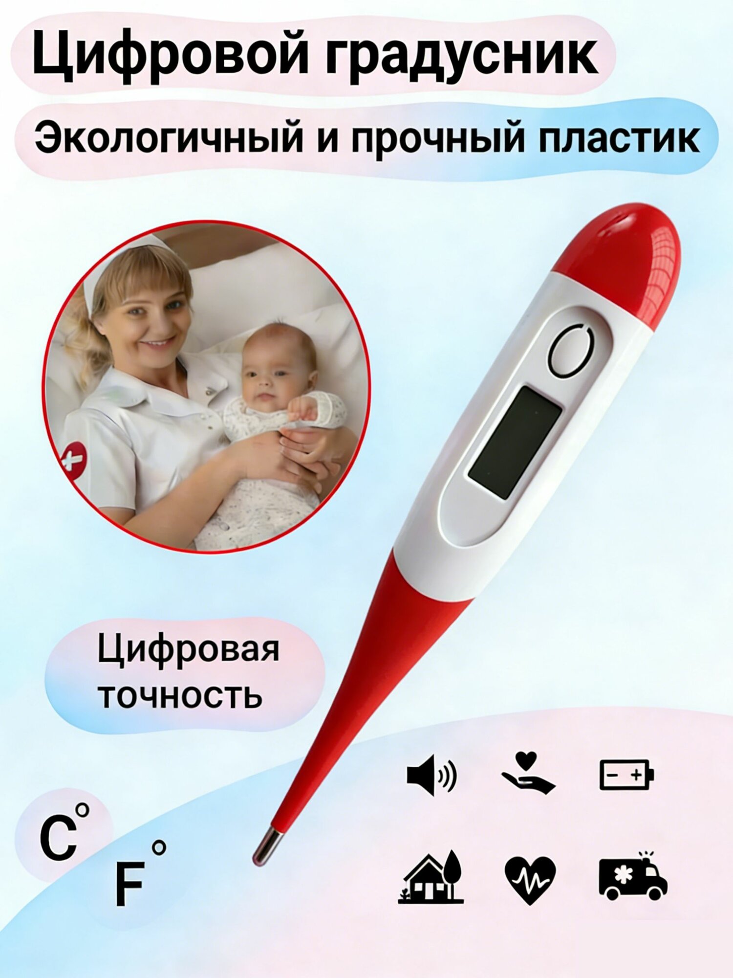 Медицинский термометр, Электронный термометр, измеряющий температуру тела человека, точно