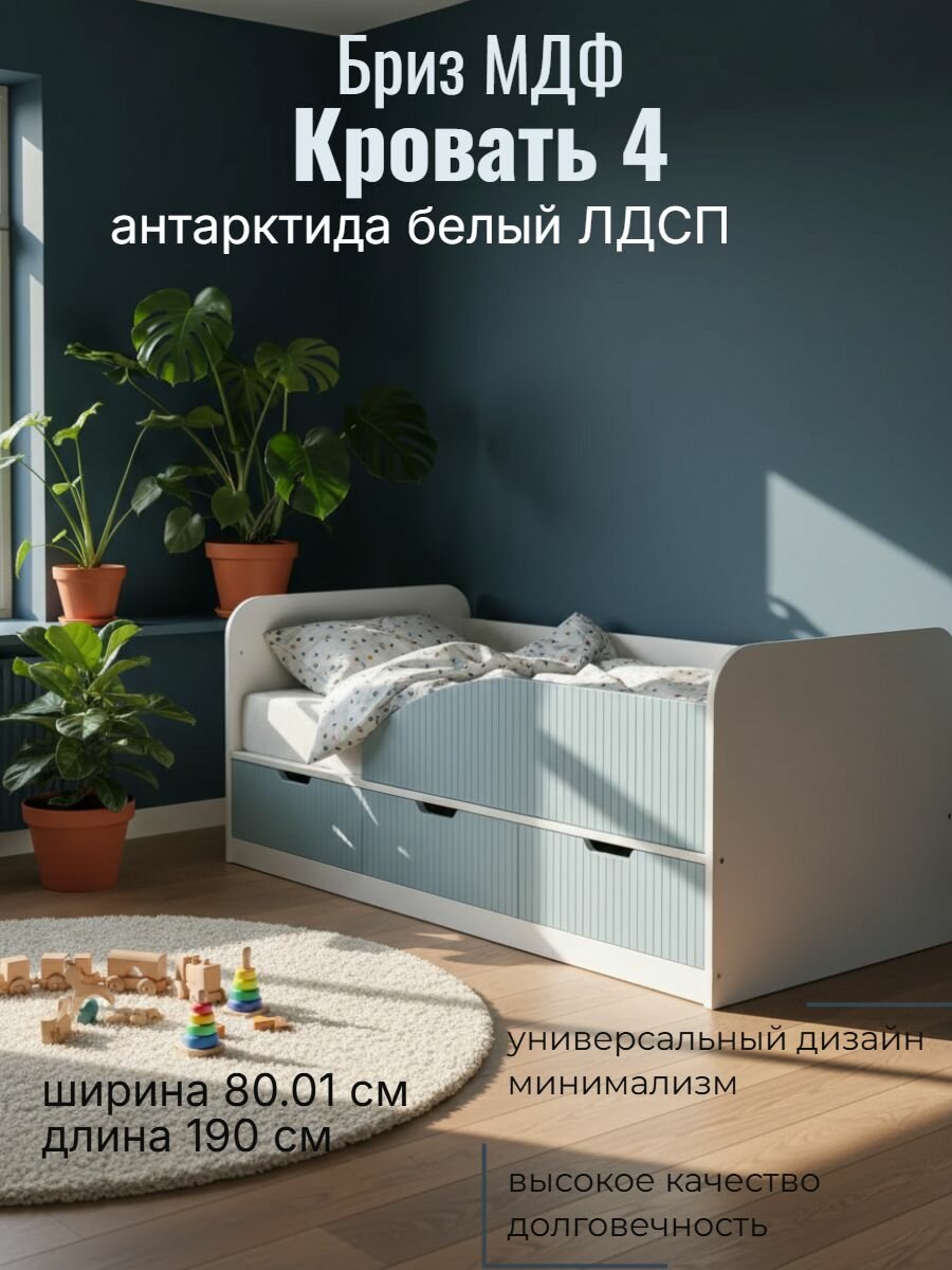 Кровать 4 Бриз МДФ Полосы Правая Антарктида и Белый ЛДСП, ширина 160 см, односпальная, в детскую, в подростковую, в спальню