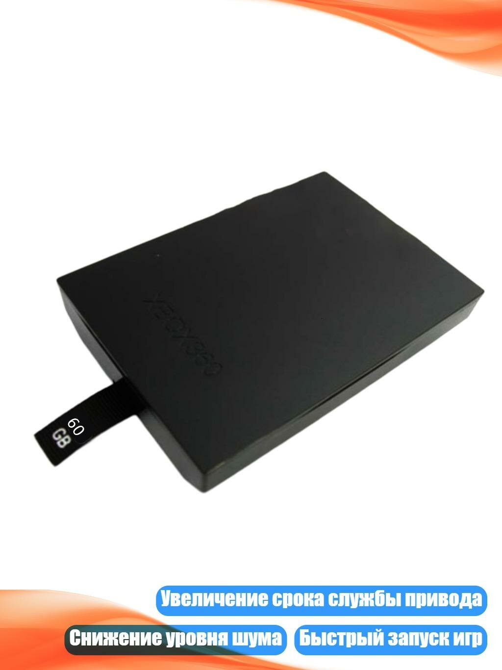 Жесткий диск для Xbox 360 Slim 60–1000 ГБ, 60g