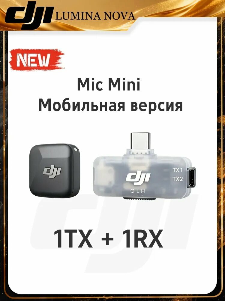 DJI Микрофон для мобильного устройства DJI Mic Mini 1TX+1Mobile RX, темно-серый