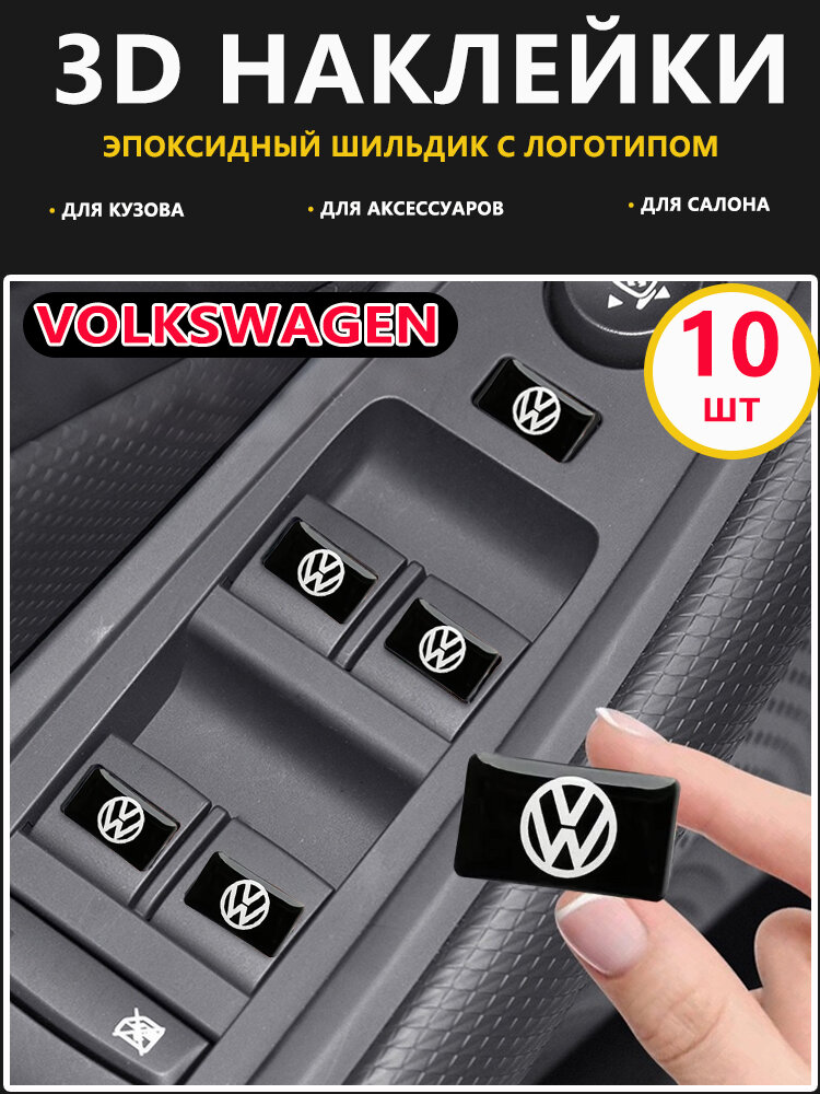 3D эмблема Volkswagen для автомобиля Наклейки для тюнинга и на кнопки