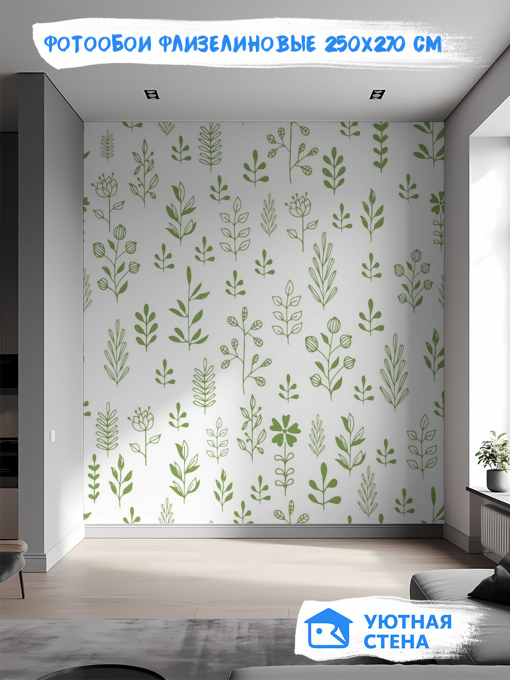 Фотообои Уютная стена "Ботанические узоры", флизелиновые, 250х270 см