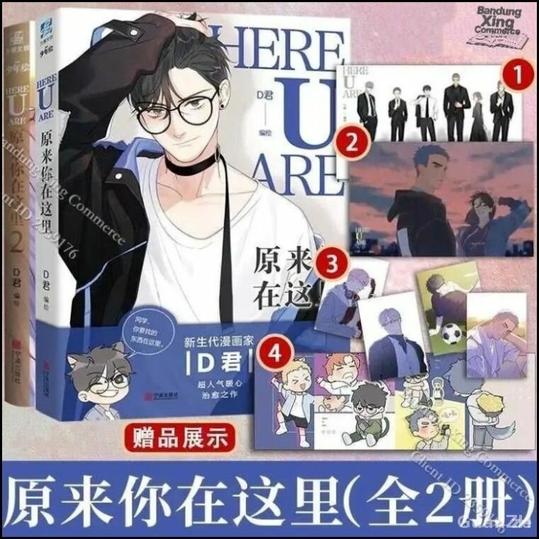 Эксклюзивное издание манги Here U Are в 2 томах от Юань Лихуань и Ю Яна, комплект включает открытку, культовый список Маньба от D Jun Dong