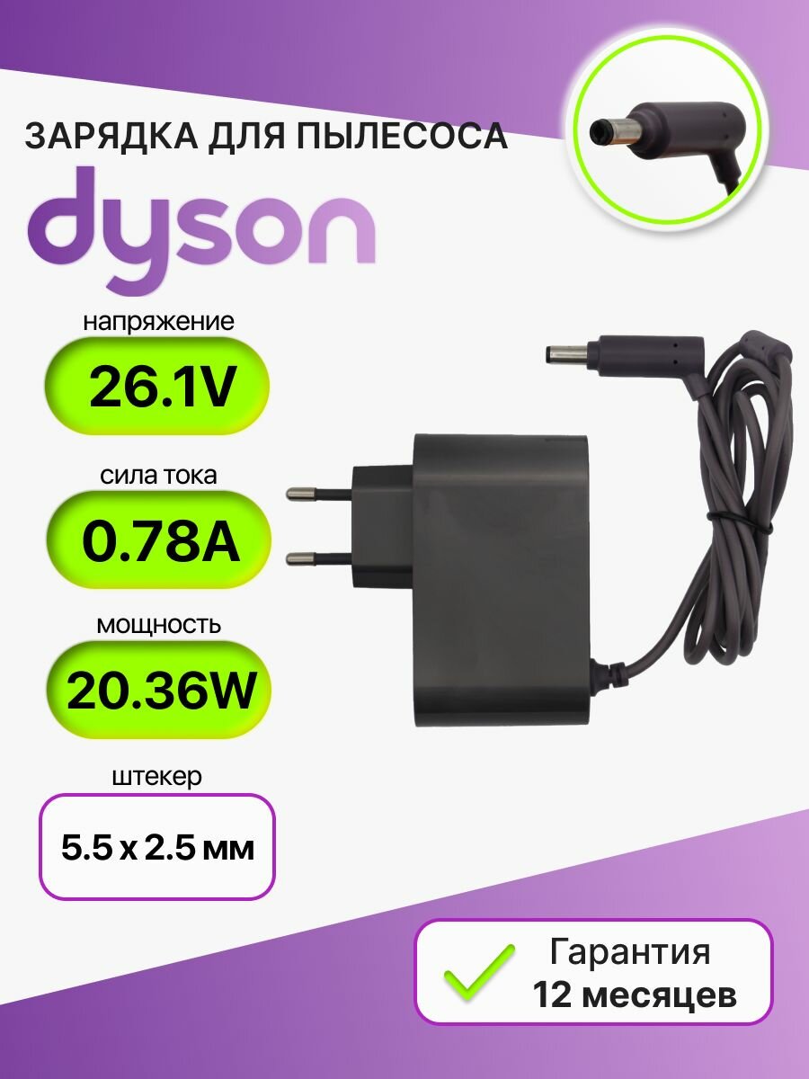Зарядное устройство (блок питания/зарядка/ сетевой адаптер) для пылесоса Dyson V8, V7, V6