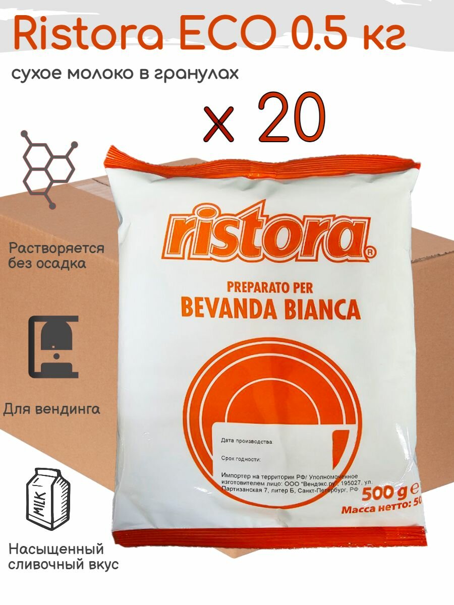 Молочный топпинг растворимый Ristora ECO 20 х 500 гр Италия