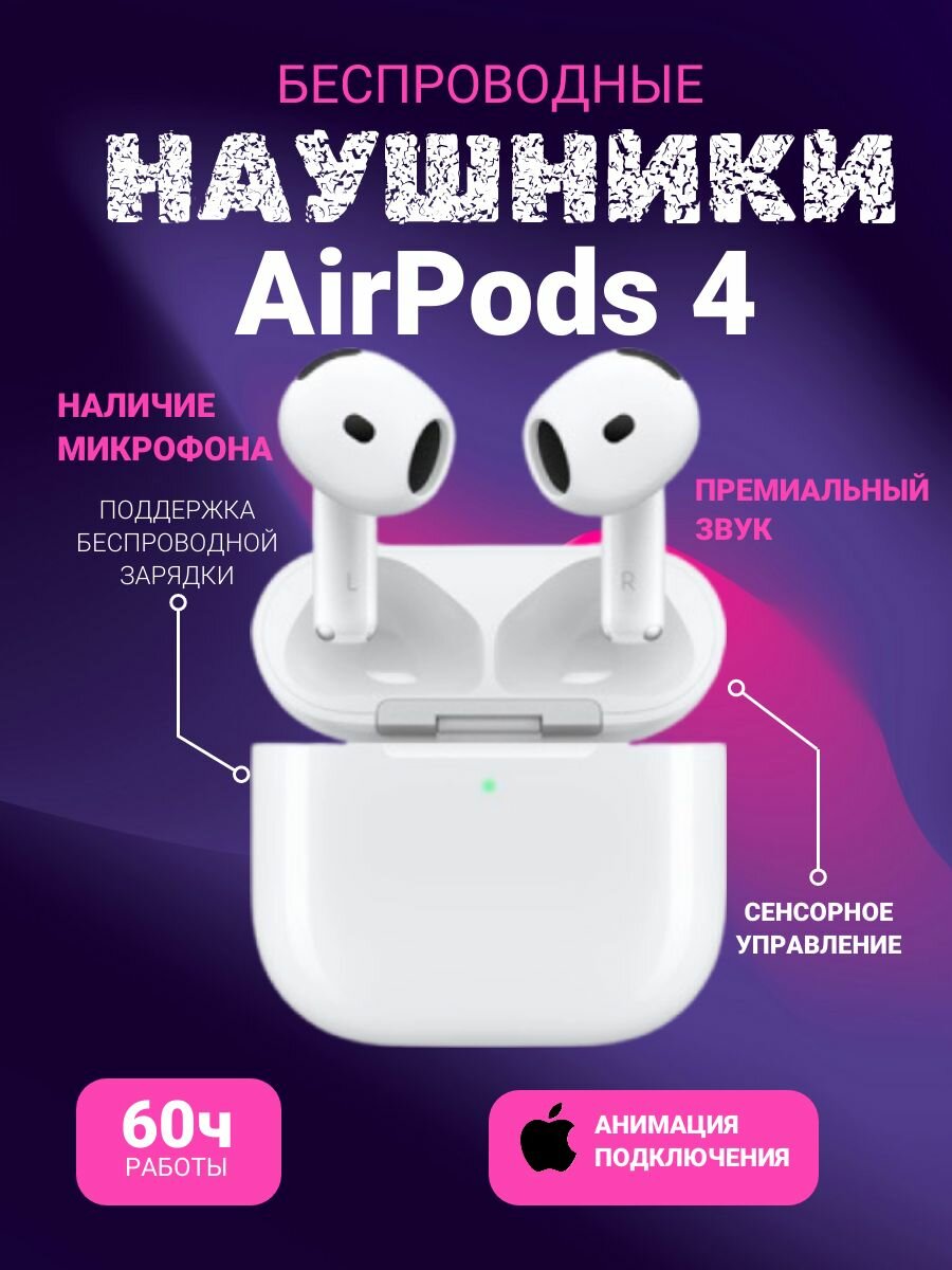 Наушники A+Pods AIR 4, беспроводные, в ушной раковине, шумоподавление, блютуз 5.4
