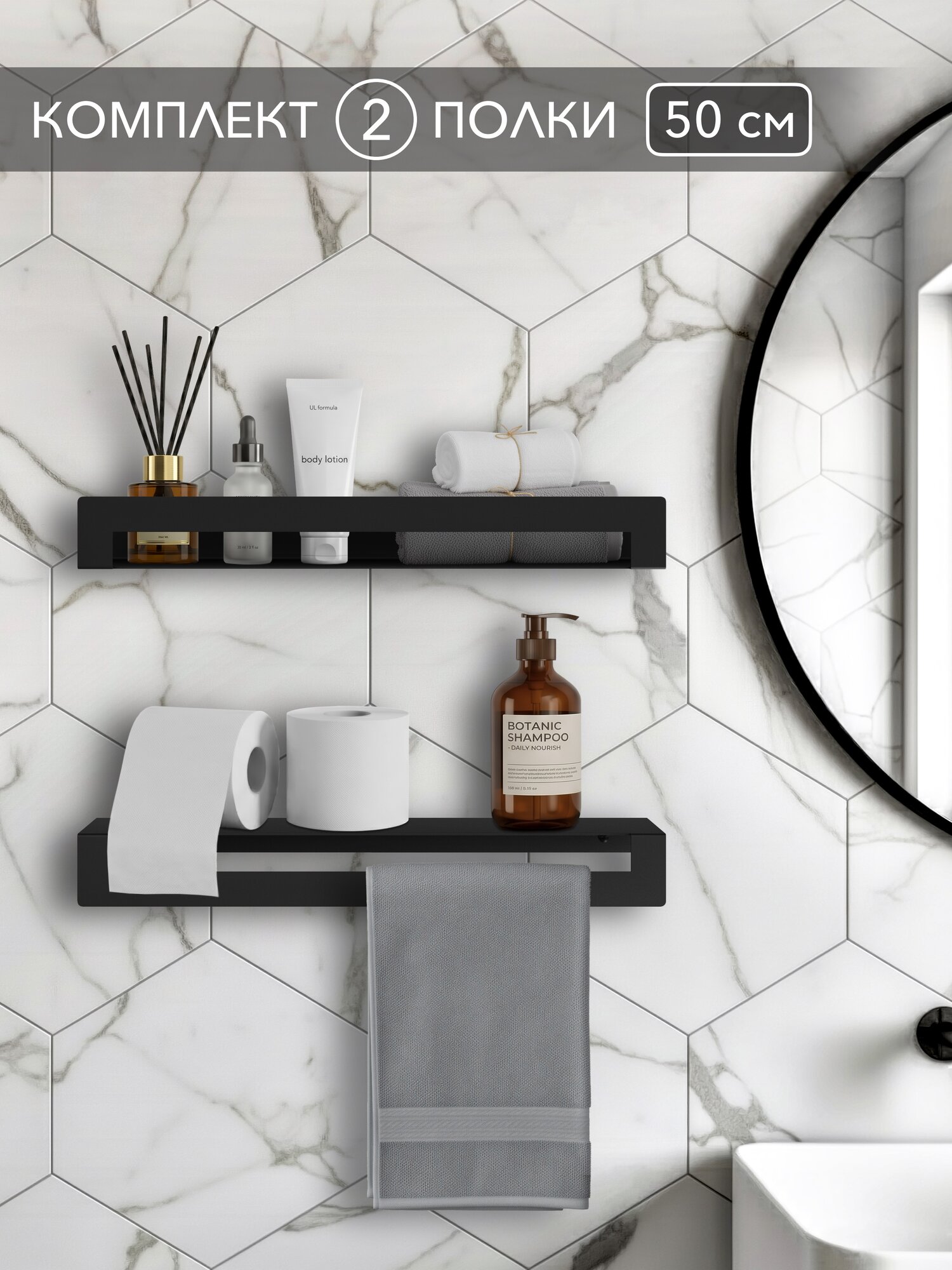Полка навесная на стену в туалет над унитазом 50 см черная металлическая органайзер для туалетной бумаги 2 шт