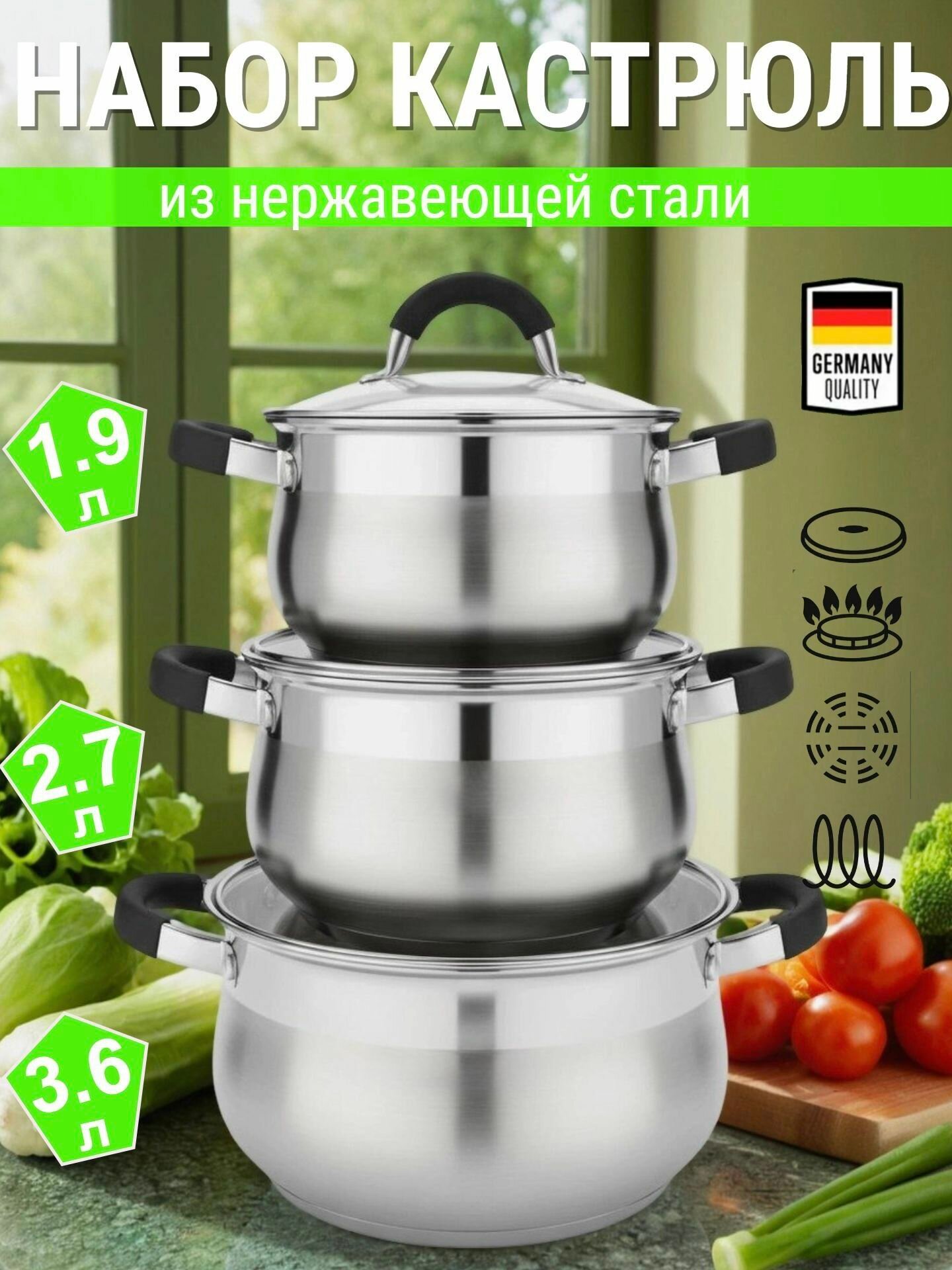 Набор кастрюль Восток Стиль, нержавеющая сталь, 1.9/2.7/3.6 литра, с крышками