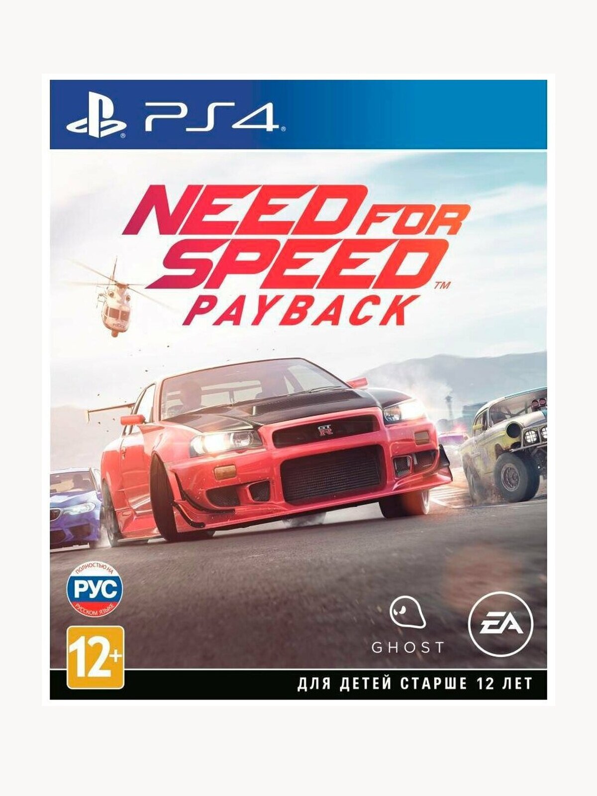 Игра Need for Speed: Payback Standard Edition для PlayStation 4, все страны