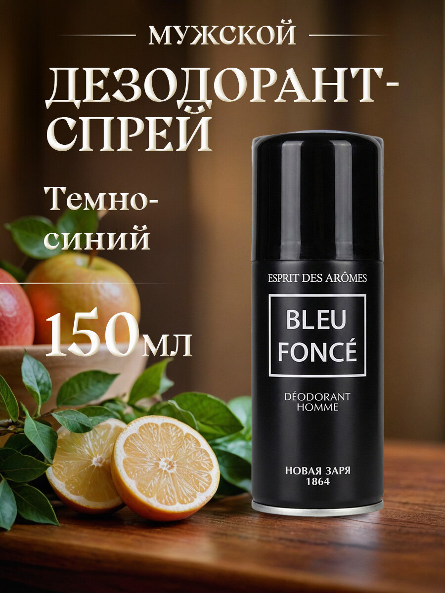Дезодорант мужской парфюмированный Новая заря спрей Темно-синий, 150мл