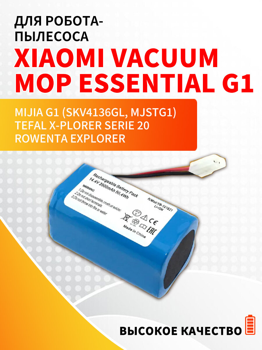 Аккумулятор H18650CH-4S1P 3500 mAh 14,8V для робота-пылесоса Xiaomi Vacuum Mop Essential G1 / Mijia G1 (SKV4136GL, MJSTG1) / Tefal X-Plorer Serie 20 / Rowenta Explorer / Puppyo