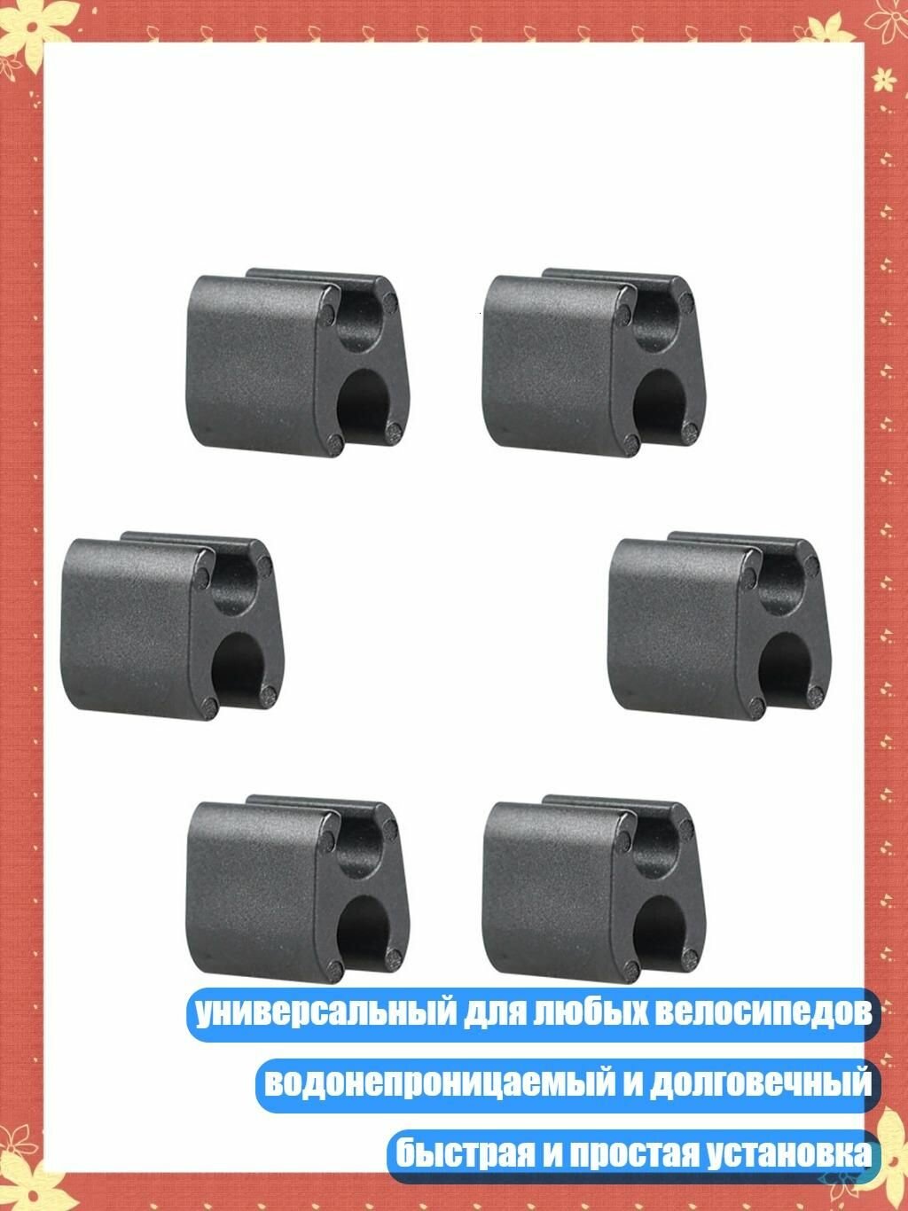 Универсальный зажим для велосипедных тросов из водонепроницаемого полиамида