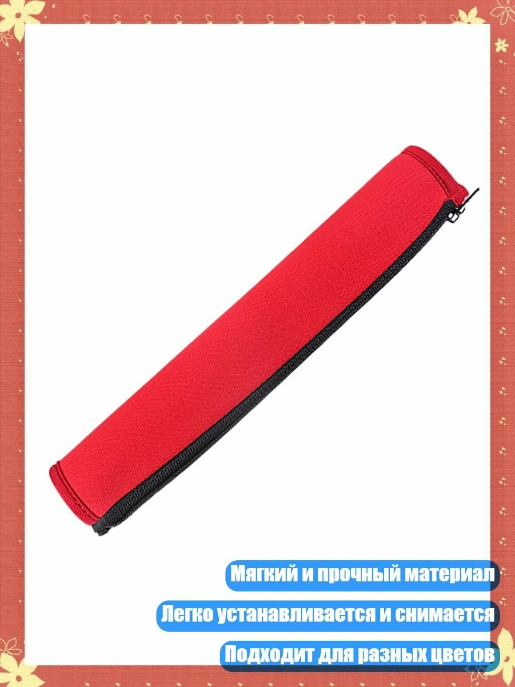 Защитные чехлы с молнией для оголовья наушников Virtuoso, красный