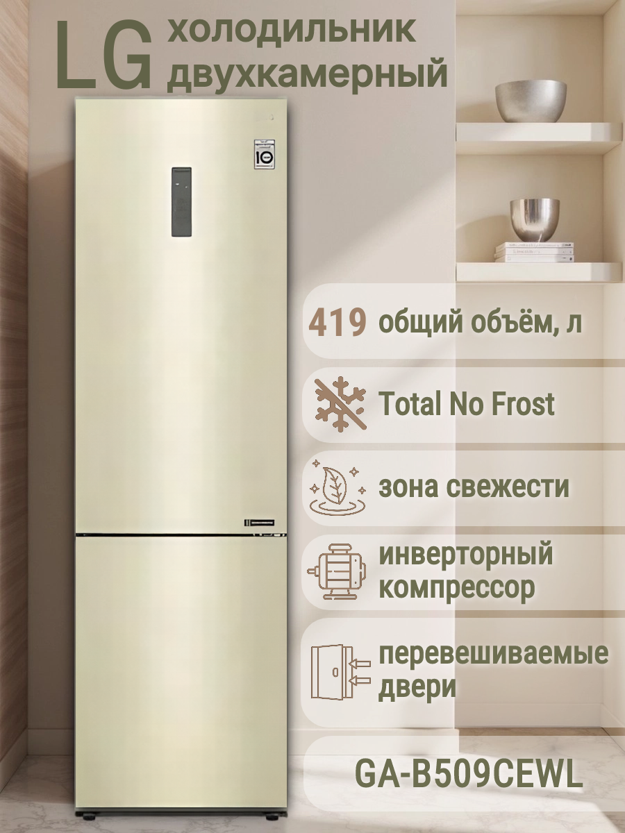 Отдельно стоящий холодильник LG GA-B509CEWL