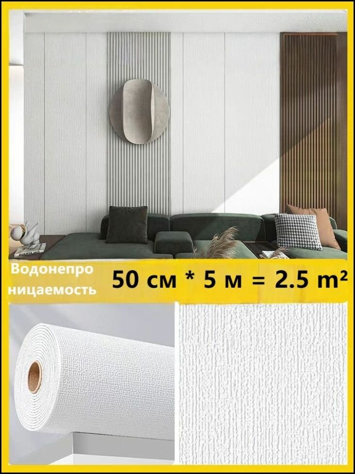 Подложка под обои