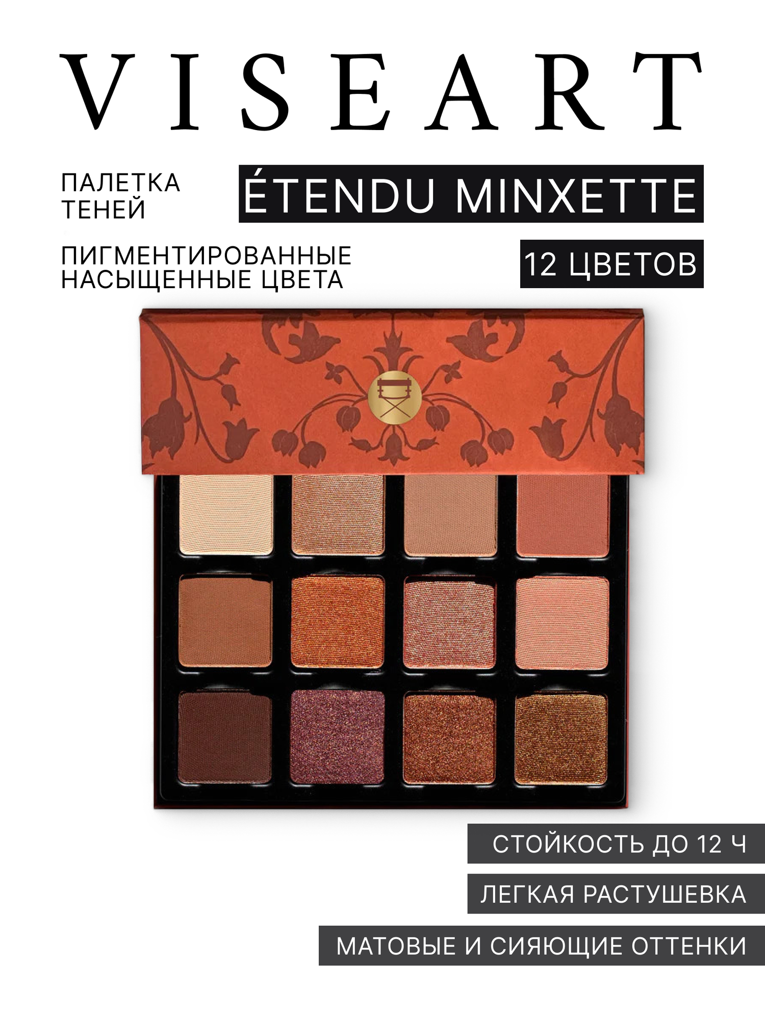 Тени для глаз в палитре Viseart Eyeshadow Palette Etendu Minxette