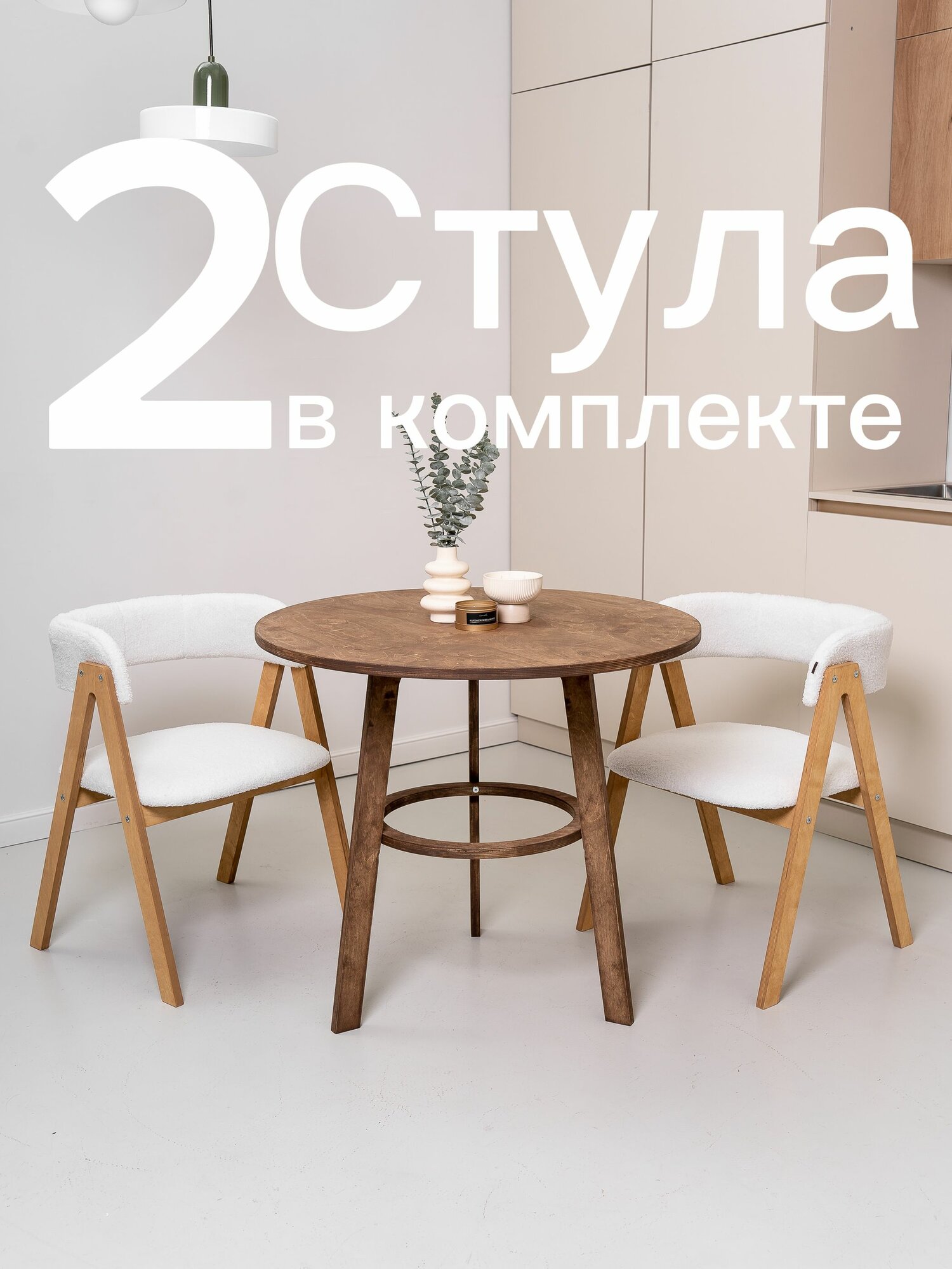 Стулья мягкие для кухни, 2 шт.