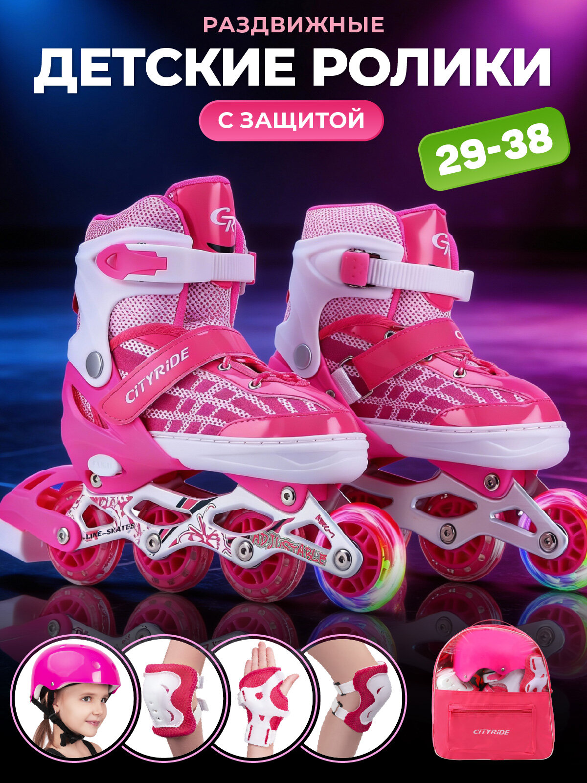 Набор детские роликовые коньки и защита, ТМ "CITY-RIDE", PVC колеса, размер M (34-38), раздвижные, JB0210514