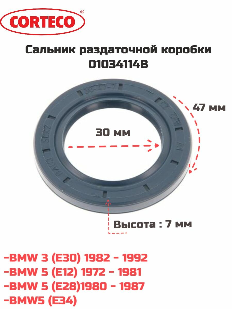 Сальник коробки передач BMW 3 серия E30, 5 серия E12, E28, E34/12000480B Corteco