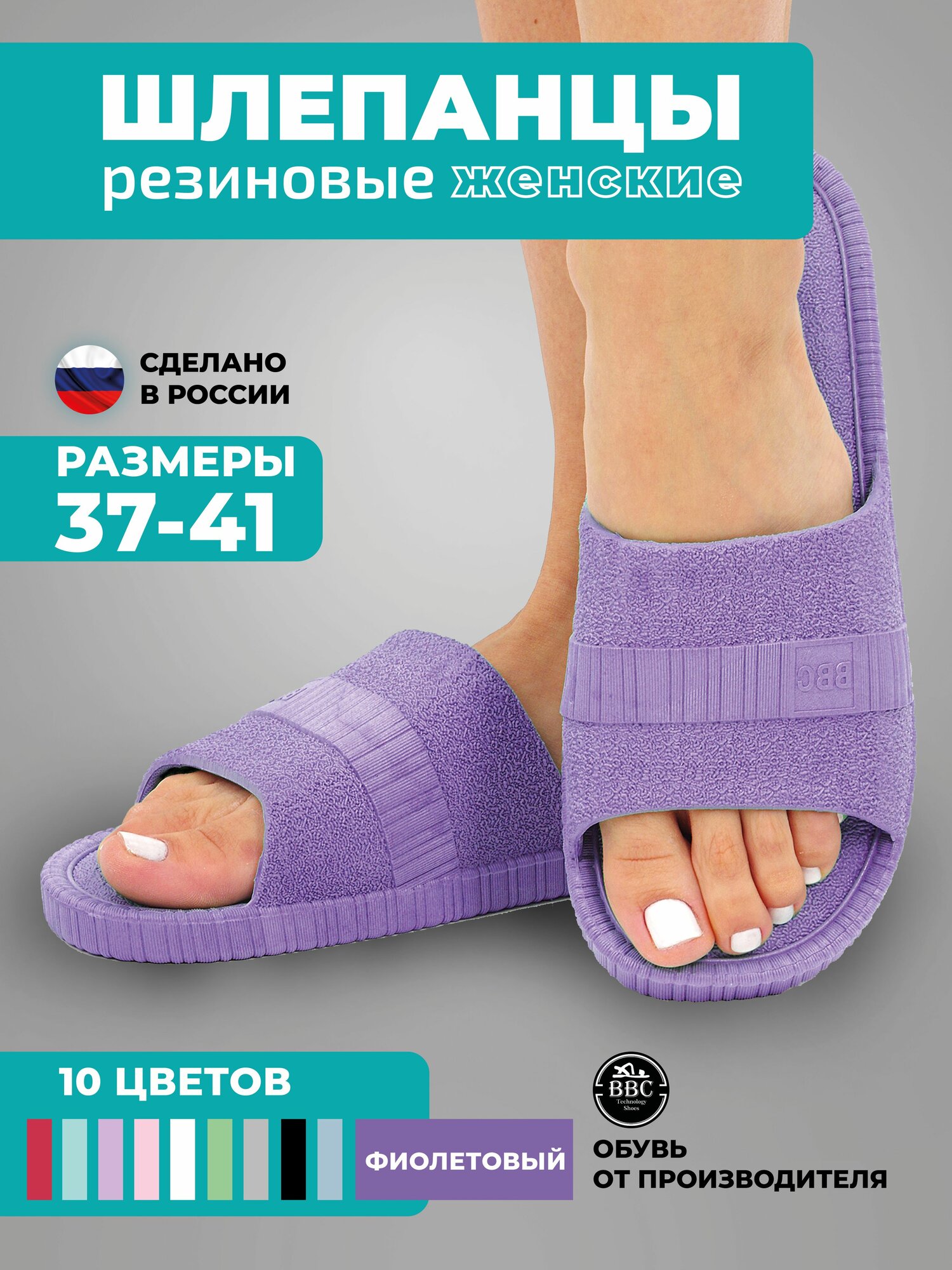 Шлёпанцы