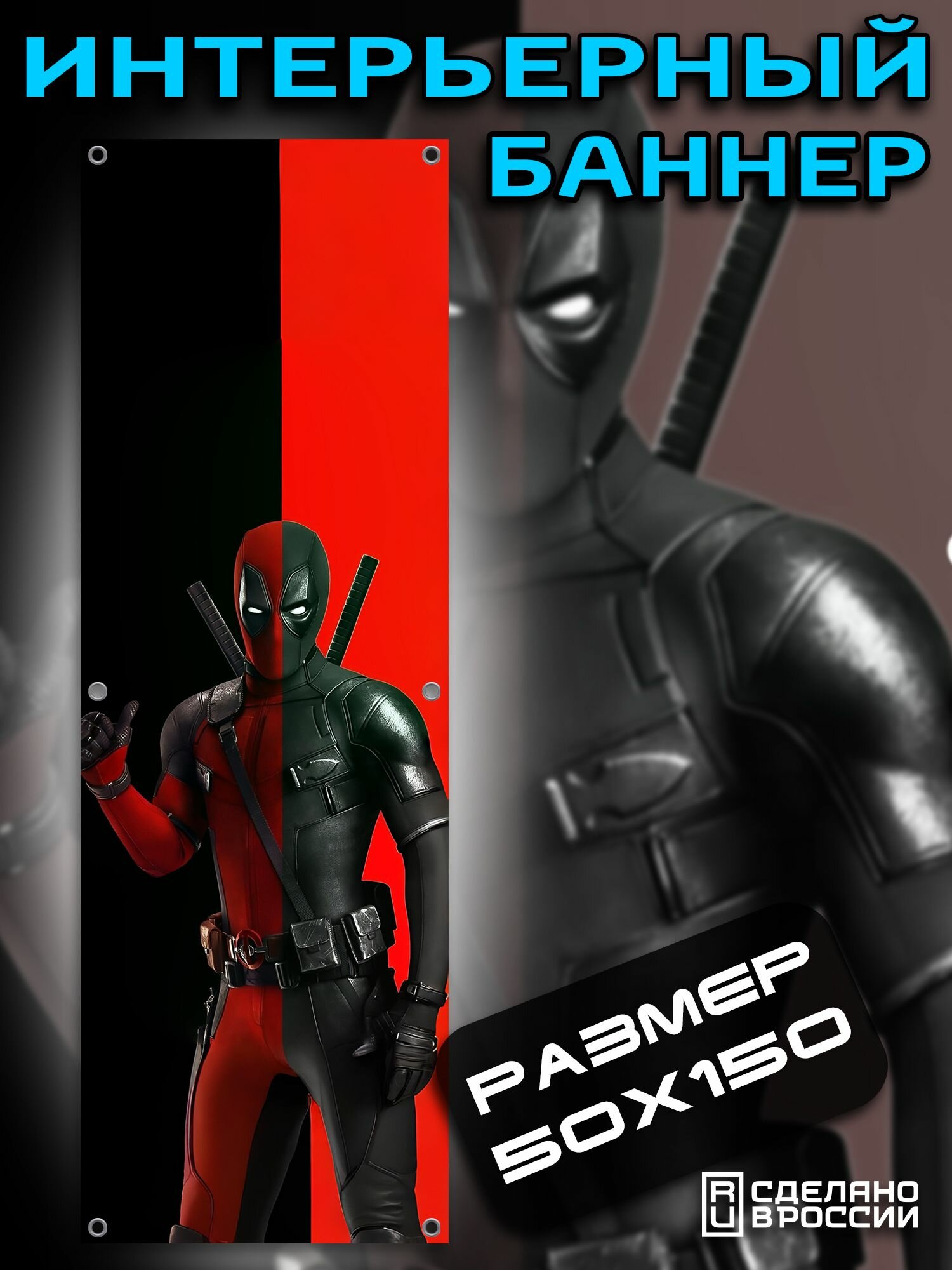 Постер на стену баннер 50х150