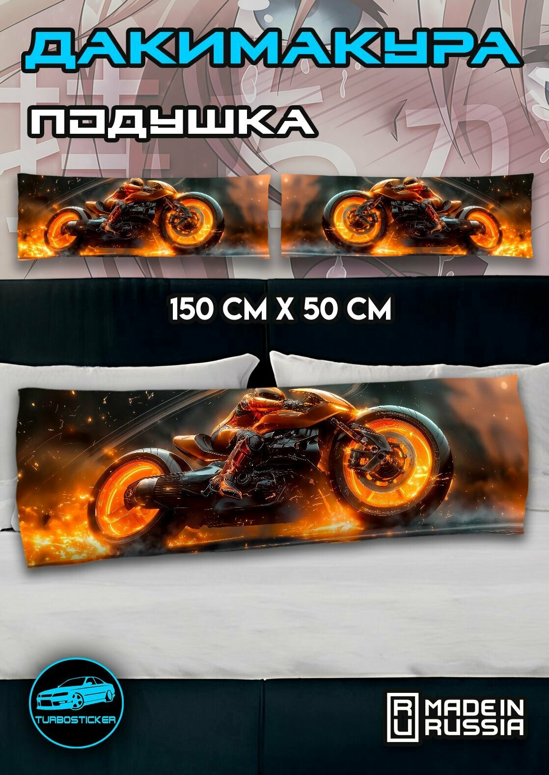 Дакимакура 150х50 подушка аниме