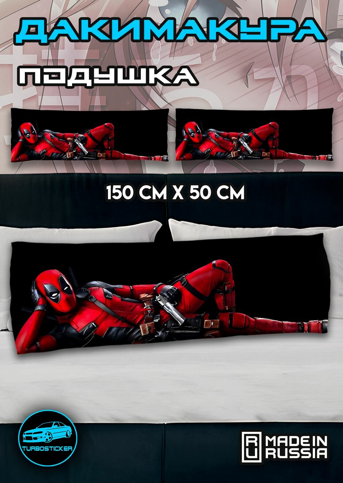 Дакимакура 150х50 подушка аниме