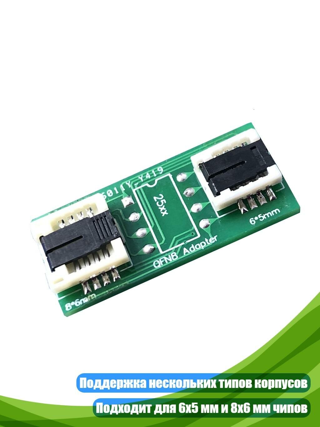 Адаптер Qfn8 в Dip8 для чипов 6x5 мм и 8x6 мм
