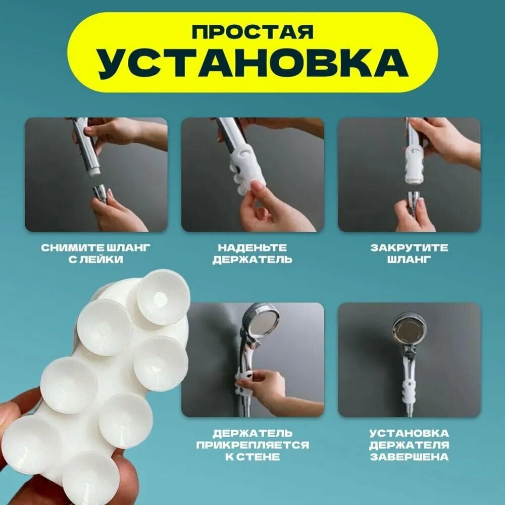 Держатель для душа — фото 1
