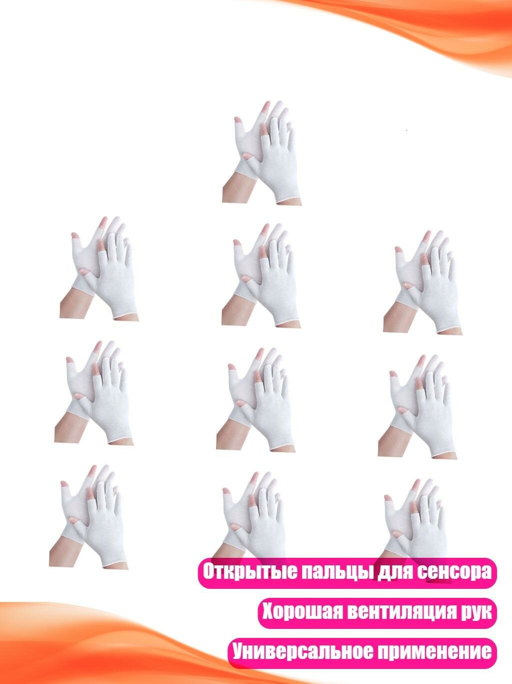 Перчатки хлопковые без пальцев, 10 пар, Белый