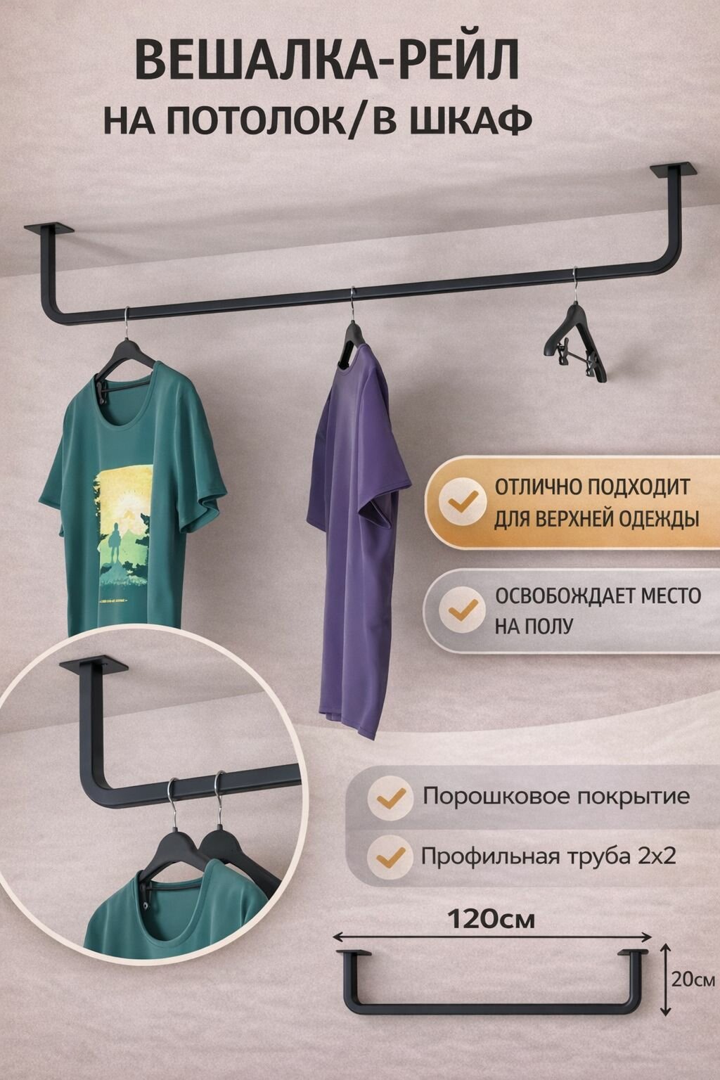 Вешалка потолочная для одежды potolokbl В20-Д120