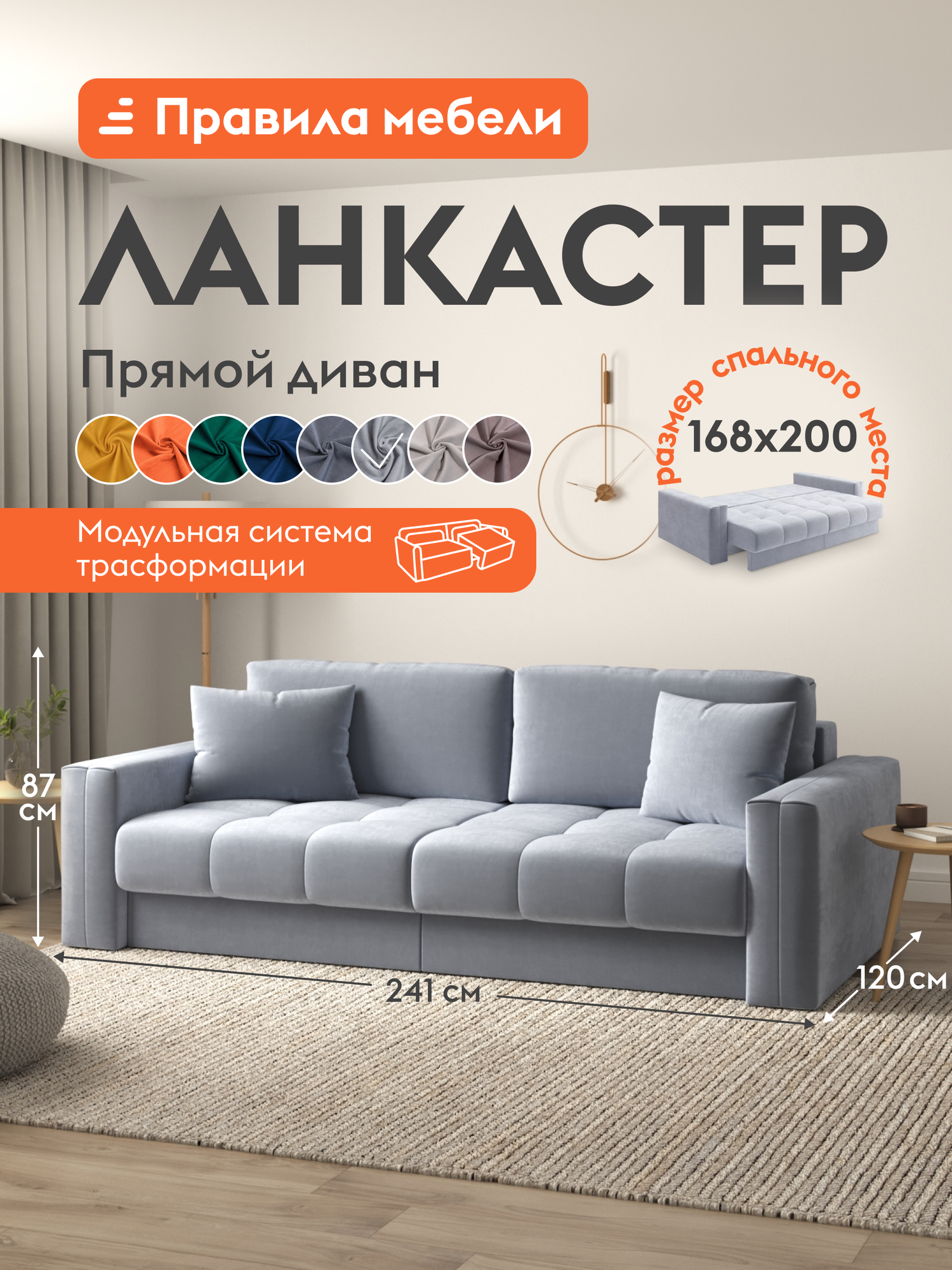 Диван кровать прямой Ланкастер независимый пружинный блок, раскладной, двухсекционный тик-так, со съемными подушками, 168х200 см спальное место, Серебро, велюр