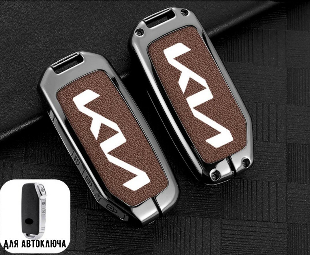 Чехол MyPads M-236802, для смарт-ключа зажигания KIA, коричневый