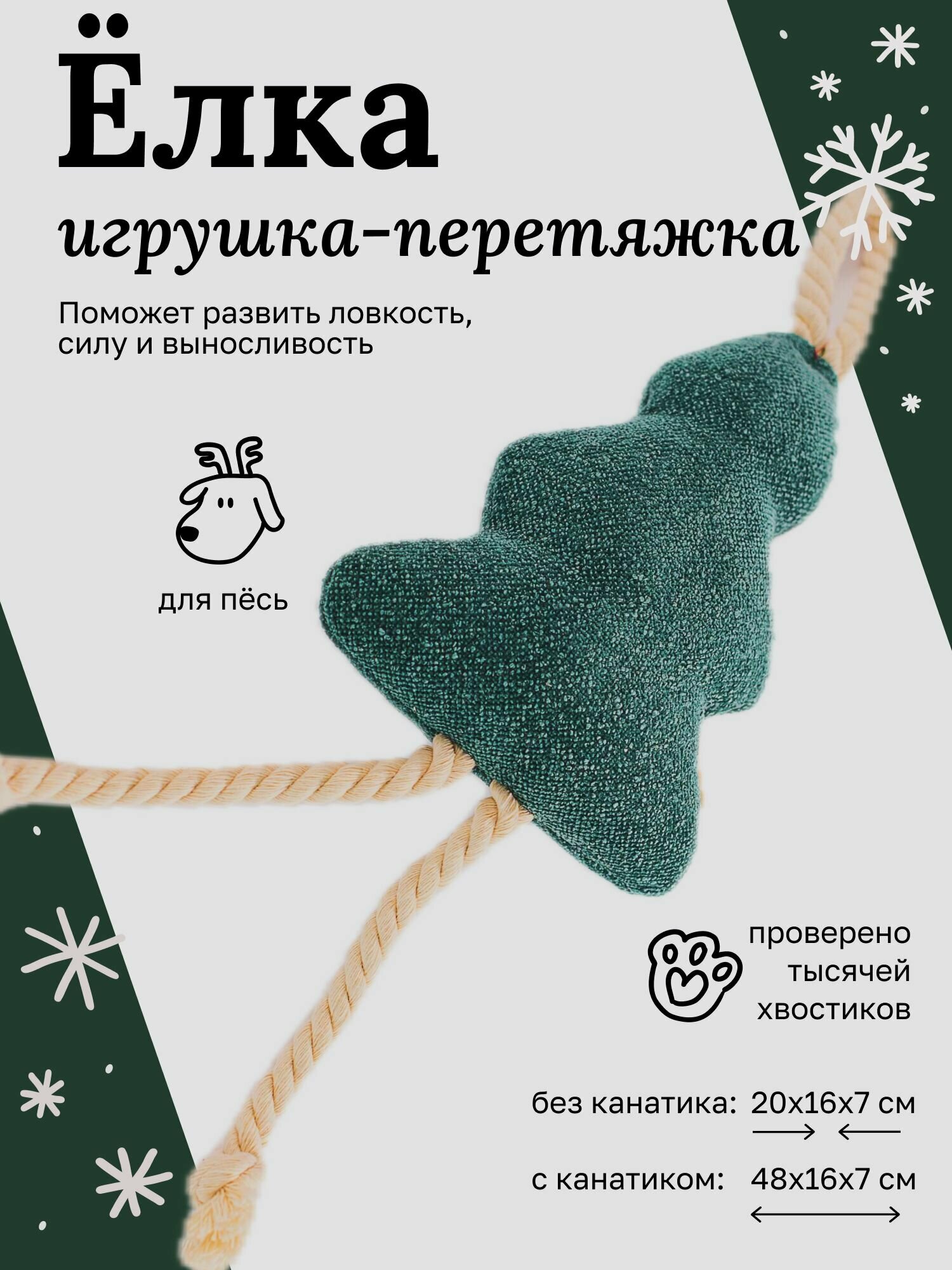Игрушка для собак By Benedict Новогодняя мягкая игрушка для собак и кошек Елка-канат, праздничная для мелких и средних пород