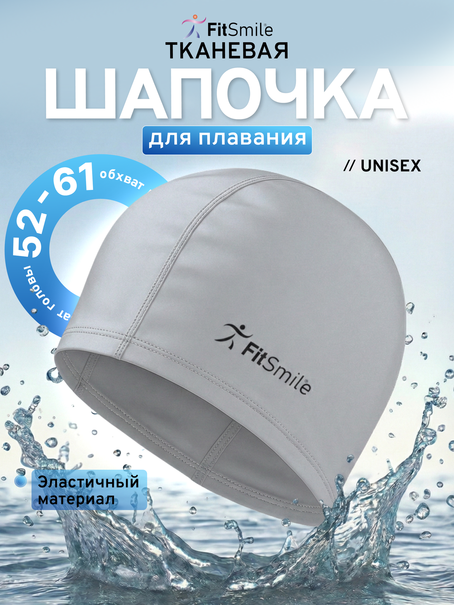 Шапочка для бассейна женская мужская тканевая, серый цвет, 1 шт