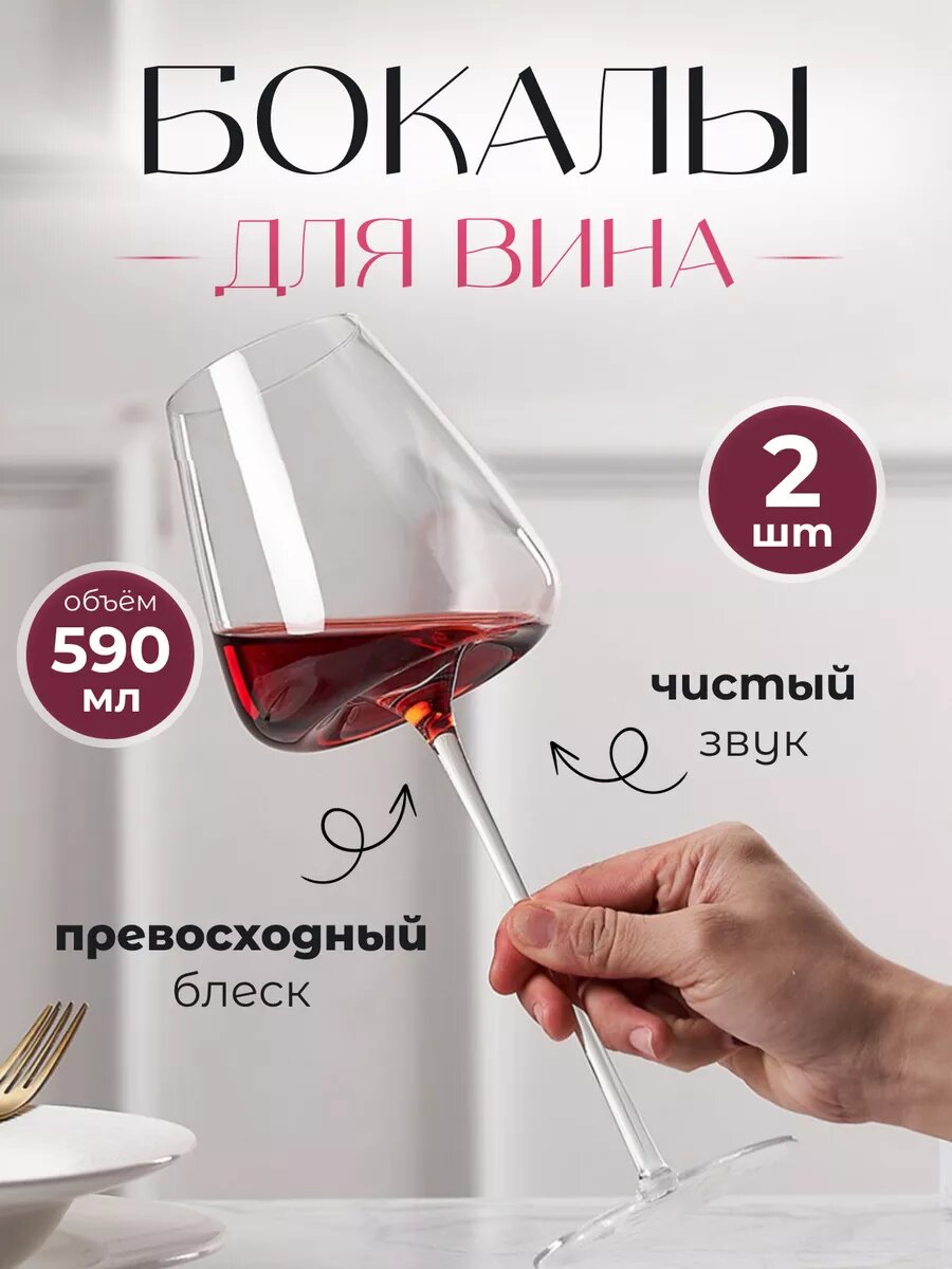 Набор бокалов для вина на длинной ножке 2 шт 560 мл стиль Борк