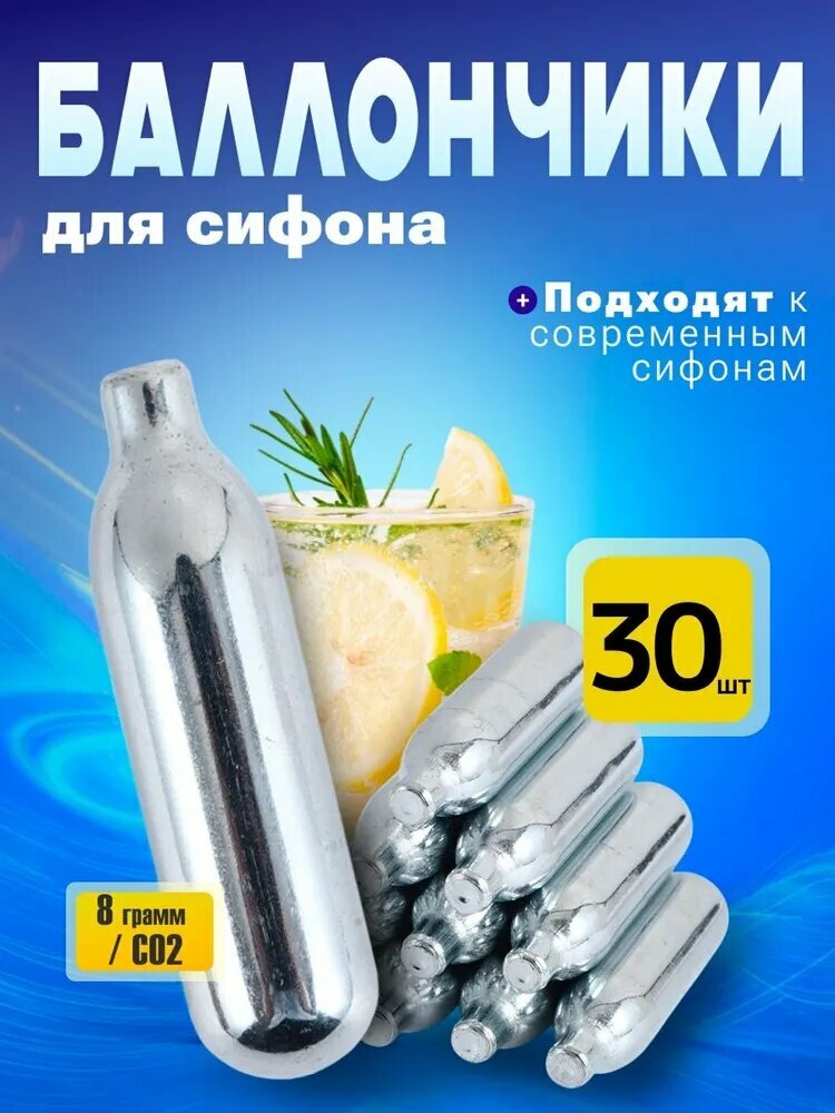 Сифон для газирования